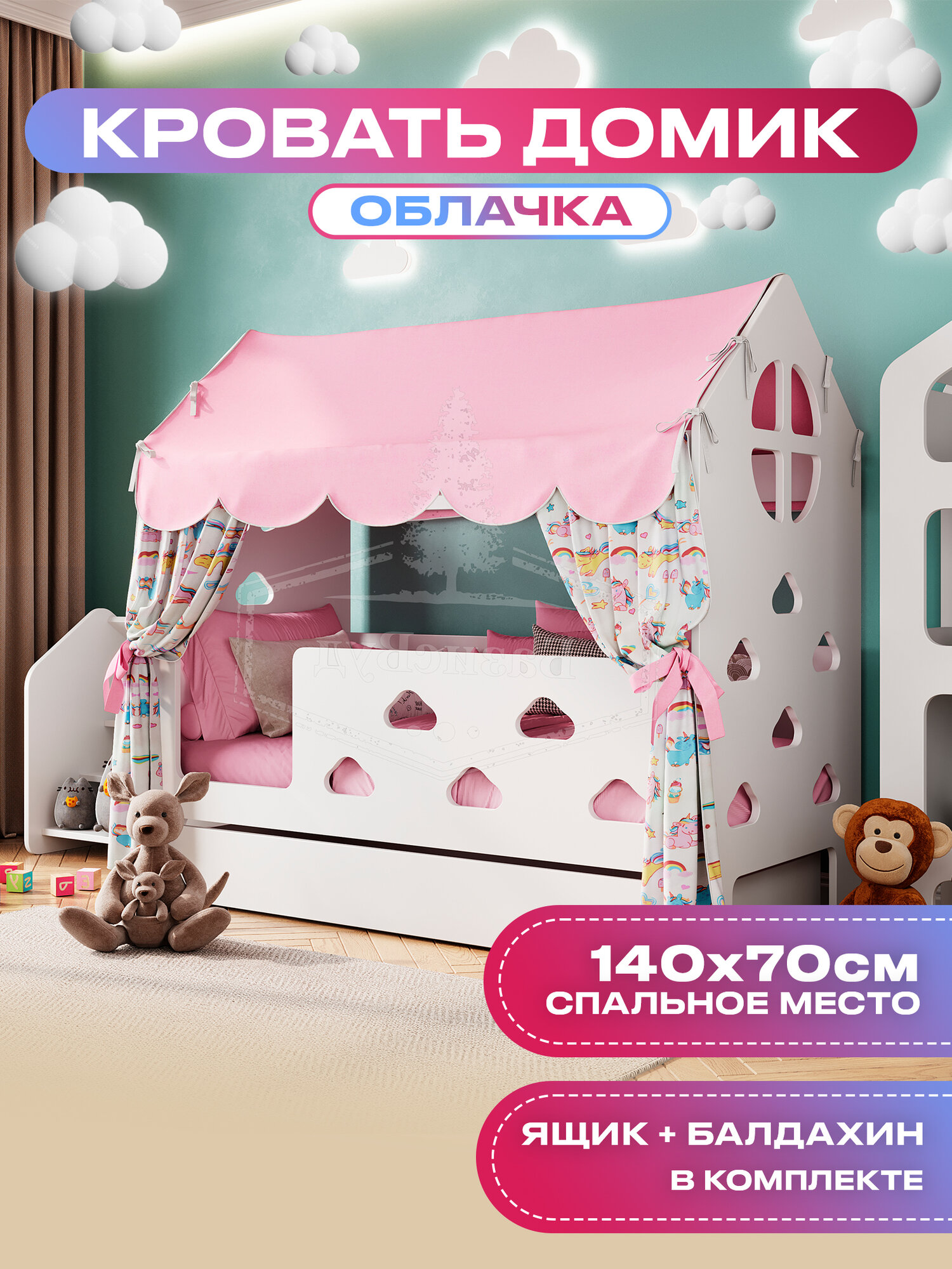 Кровать-домик, Кровать детская с ящиком и матрасом 140х70, БазисВуд, "Облачка" с текстилем (розовый, с единорогами)