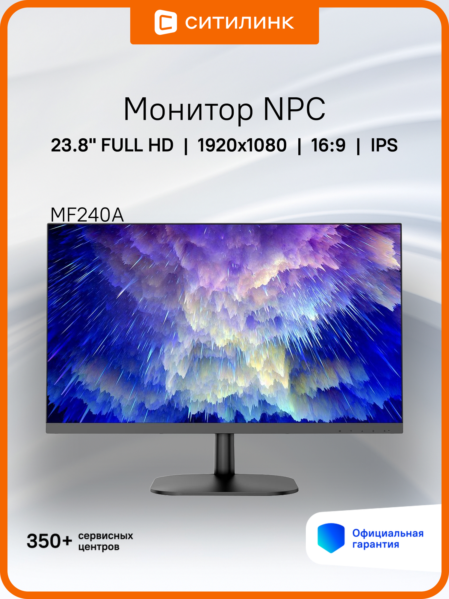 23.8" Монитор NPC MF240A, 1920x1080, IPS, 75Гц, 1хHDMI, 1хDP, черный