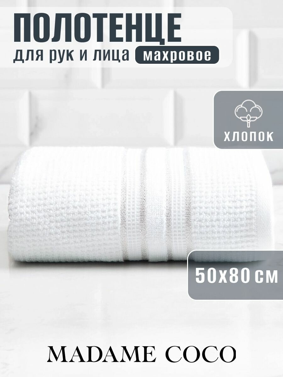 Полотенце для рук, лица, махровое. Состав:100%Хлопок. Размер:50X80CM. Цвет: Белый/JOLIE