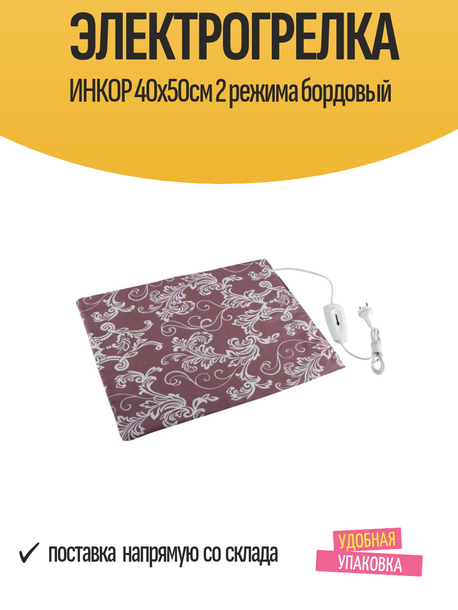Электрогрелка инкор 40х50см 2 режима бордовый