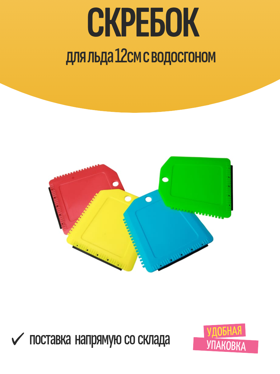 Скребок для льда EXPERT, ширина12см, с водосгоном, пластик, 1 шт