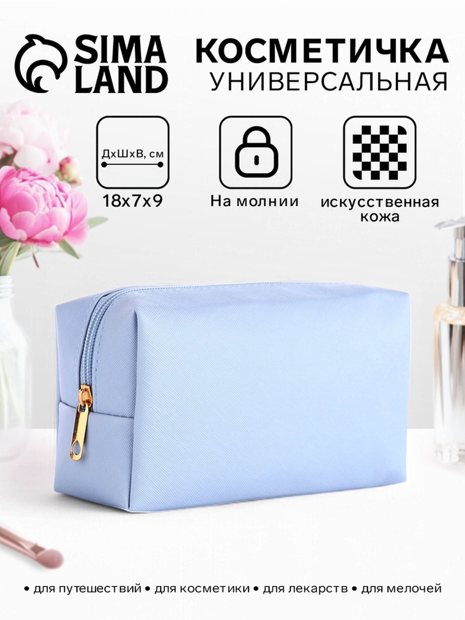 Косметичка