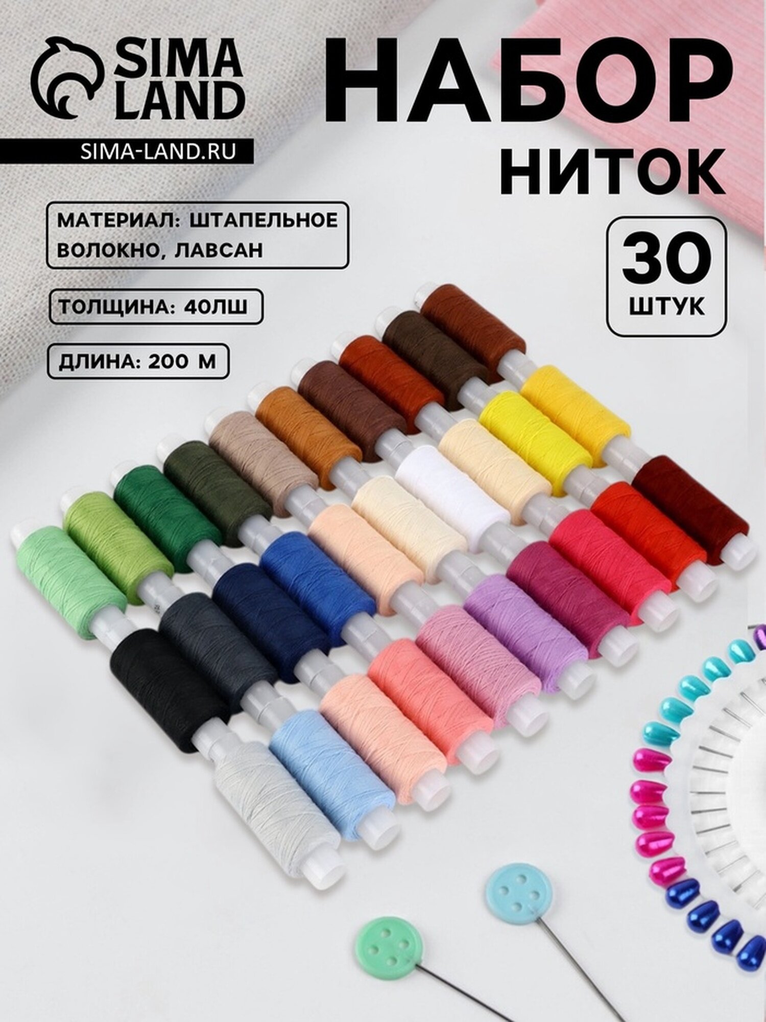 Набор ниток ПНК Кирова 40ЛШ, штапельные, эластичные, разноцветные, 200м, 30шт