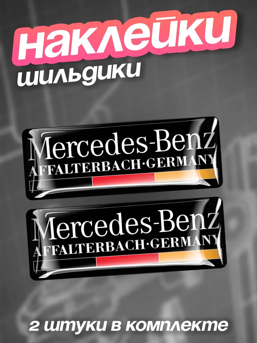 Наклейки на телефон Шильдик Mercedes-Benz мерседес Машина