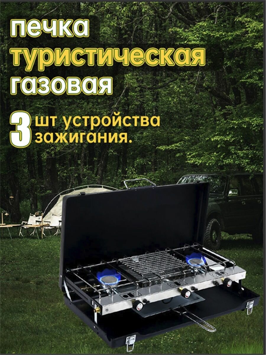 Туристическая плита, портативная, нержавеющая сталь, 2 конфорки