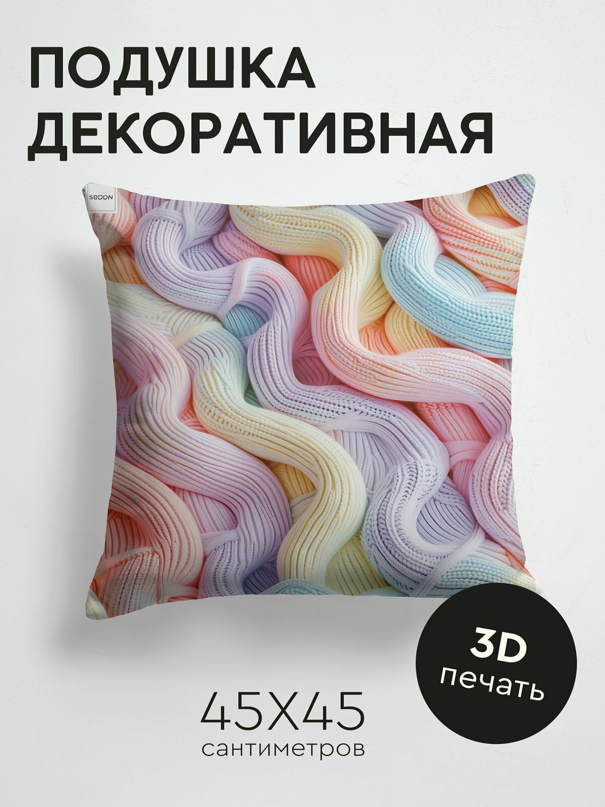 Подушка декоративная, 45x45см / Вязание / Вязаные изделия