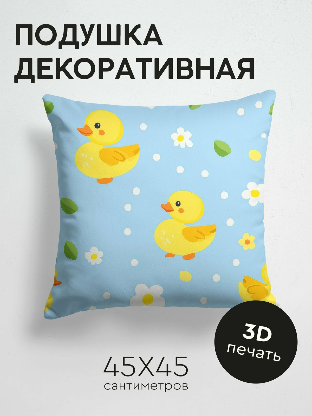 Подушка декоративная, 45x45см / Милые животные