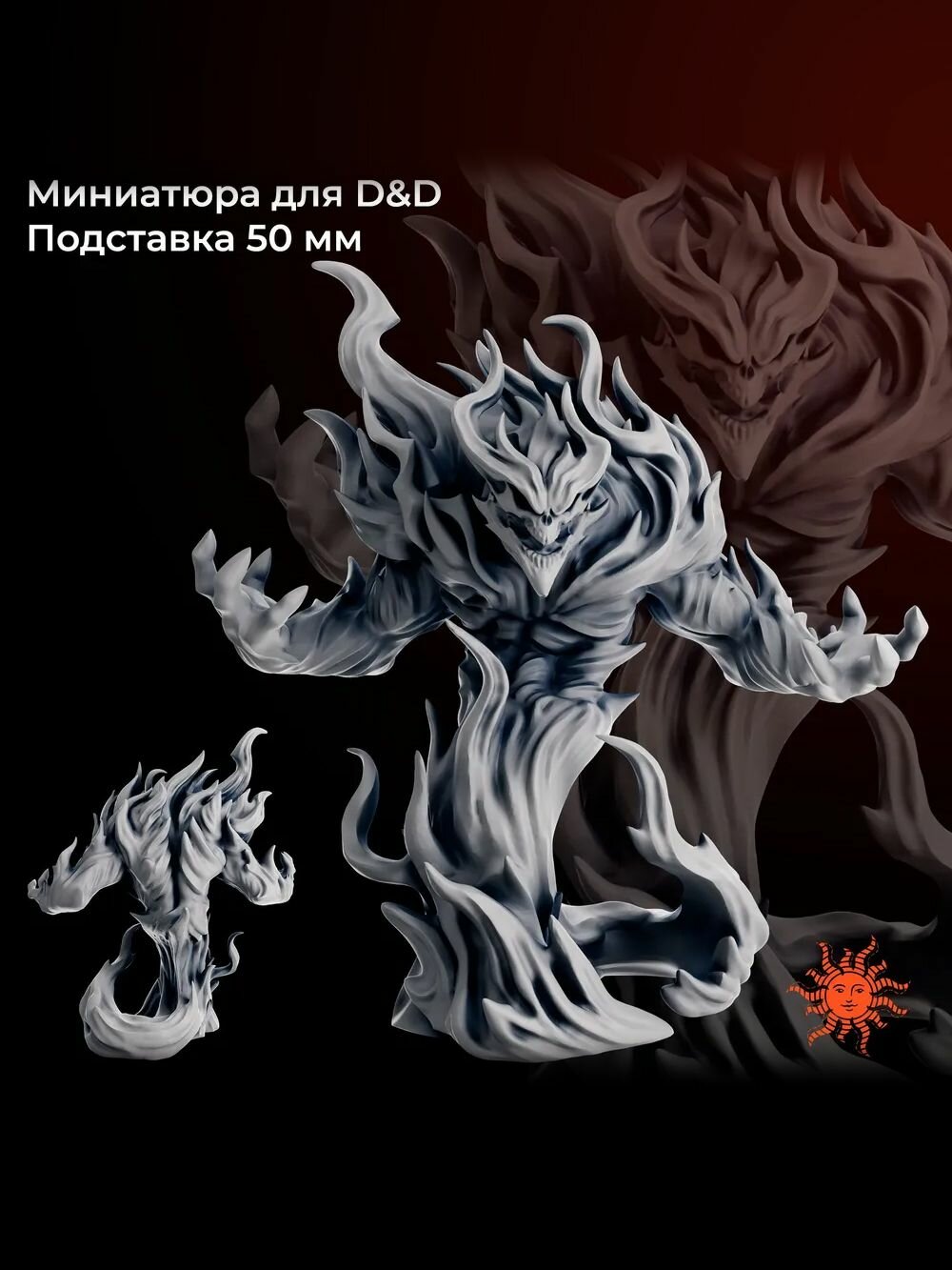 Миниатюра для ДнД "Огненный элементаль" 60 мм подставка 50 мм для DnD, Подземелья и драконы, DnD, НРИ