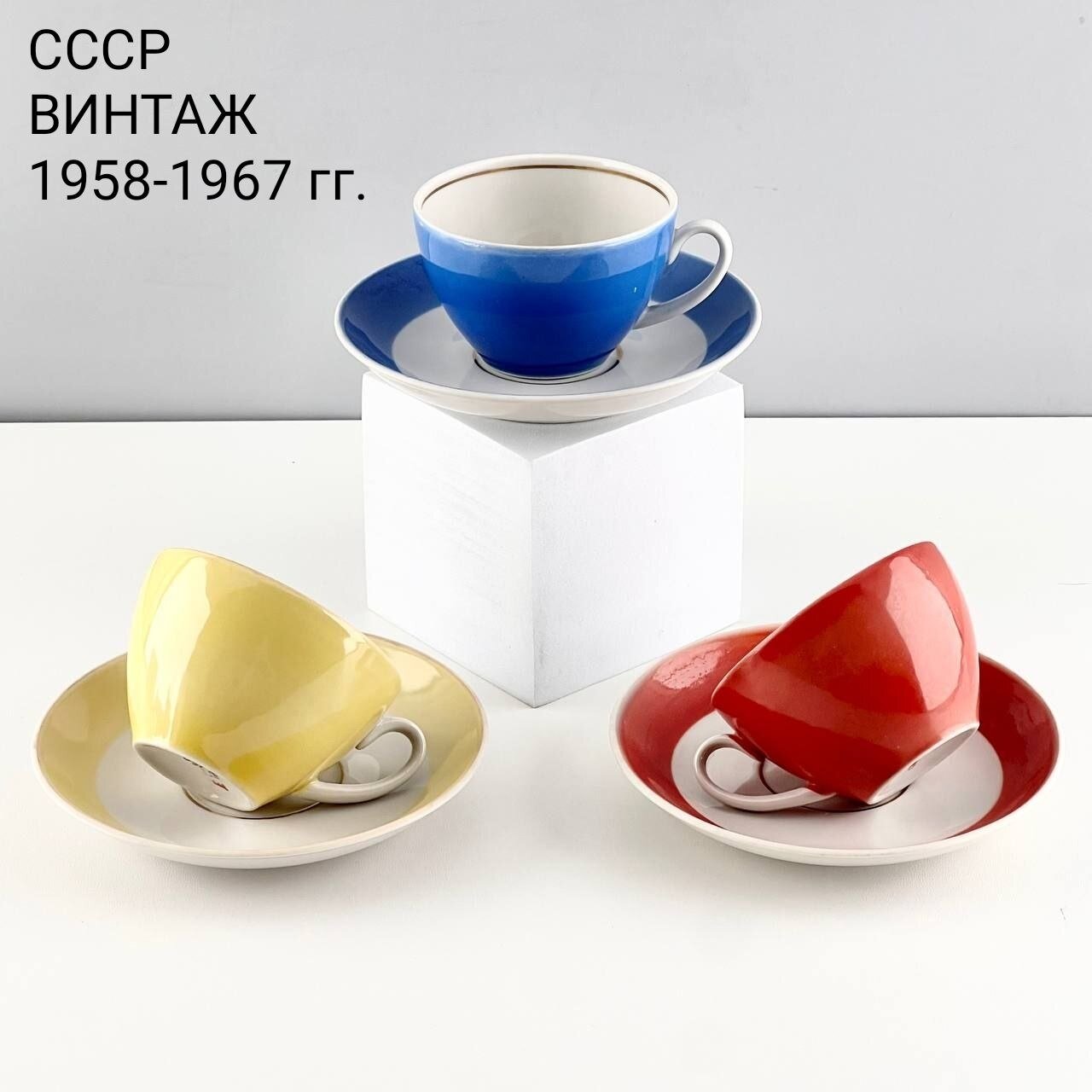 Винтажные кофейные пары "Палитра". Набор 3 шт. Фарфор Пролетарий, золочение. Советский минимализм. СССР, 1958-1967 гг.