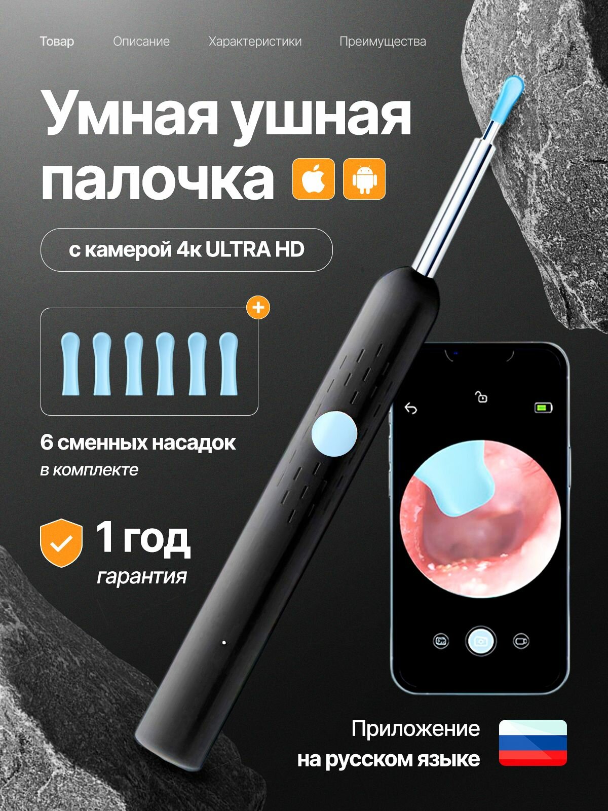 Умная ушная палочка для чистки ушей