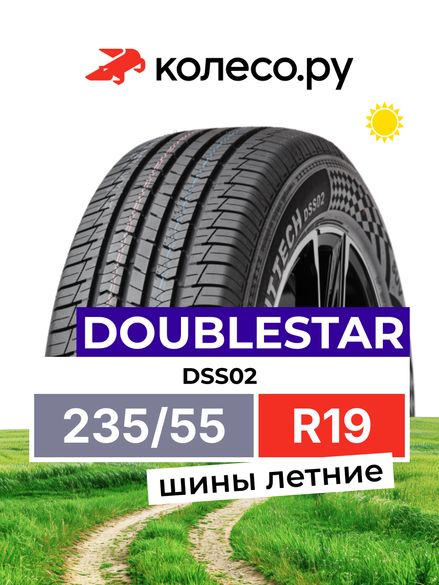 Шины летние ДаблСтар DSS02 235/55 R19 105V нешипованная летняя резина