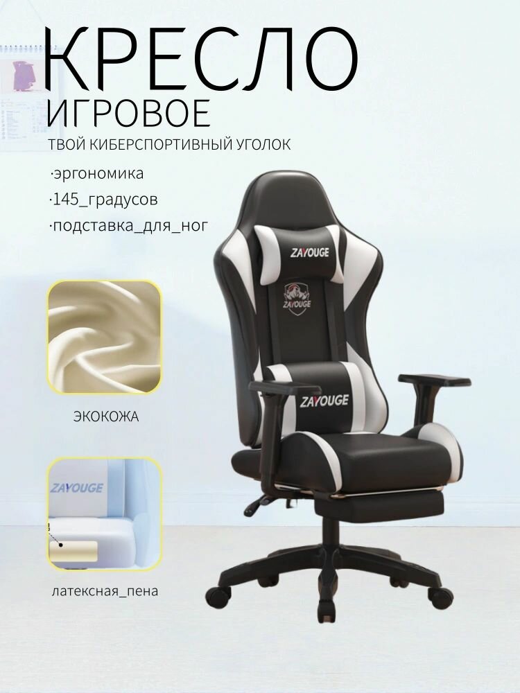 Компьютерное кресло, с подлокотниками, игровое, с подголовником