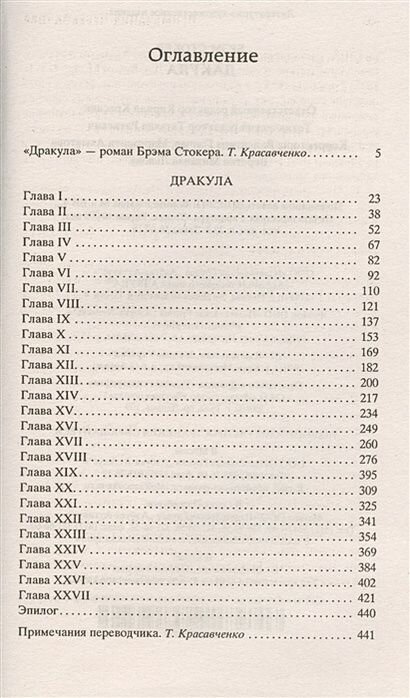 Стокер Брэм: Дракула — фото 1