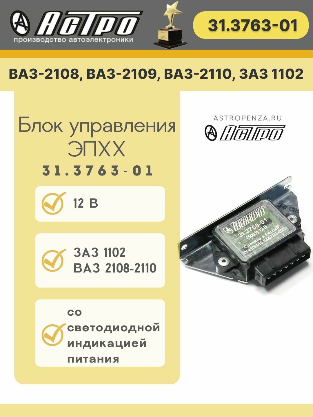 Блок управления эпхх 31.3763-01 (со светодиодной индикацией питания)