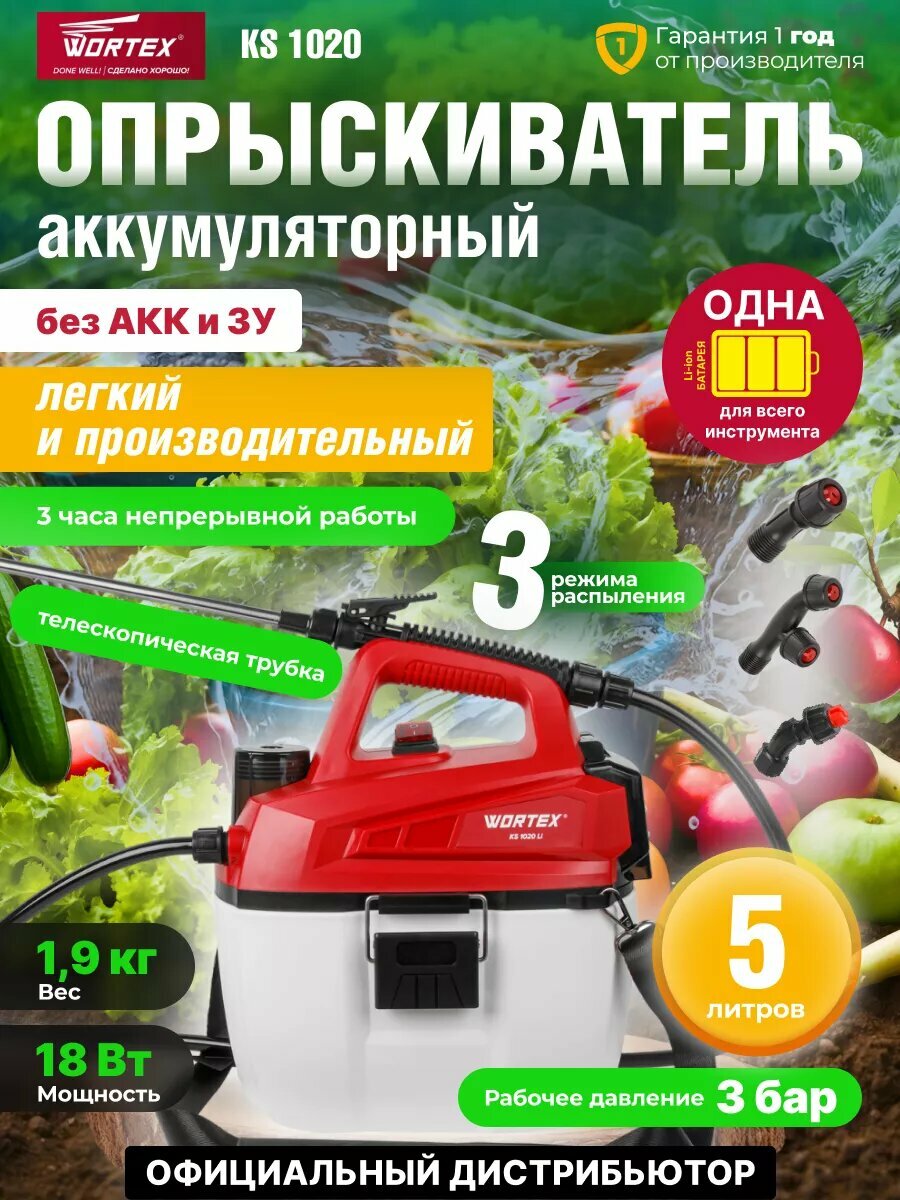 Опрыскиватель садовый аккумуляторный WORTEX KS 1020 Li ALL1 SOLO 18В, 5 л (1334461)