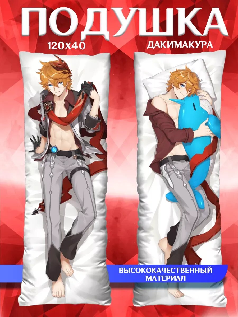 Подушка дакимакура genshin Геншин Импакт Тарталья 120х40