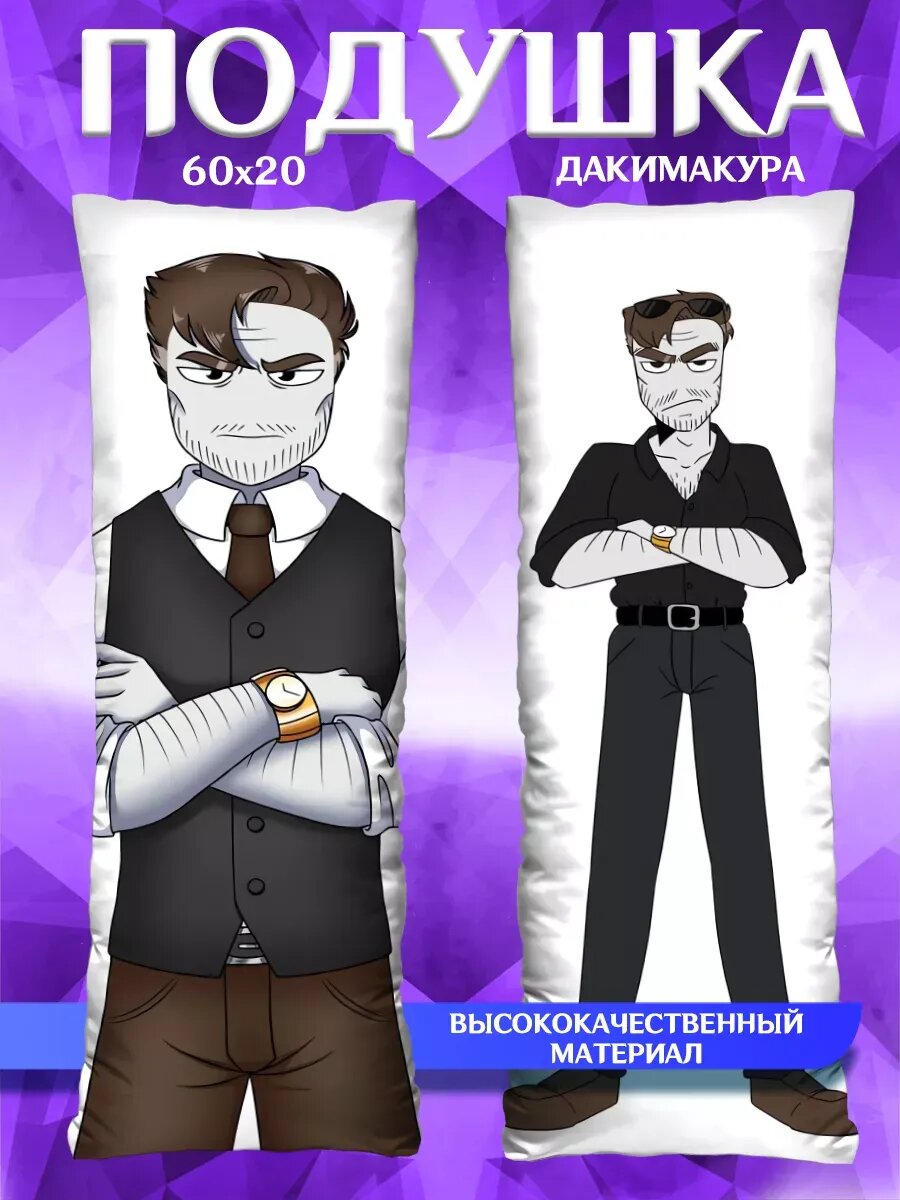 Подушка длинная Дакимакура мини your boyfriend подарок 60х20