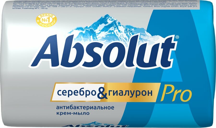 Туалетное мыло ABSOLUT Pro Series Серебро+гиалурон антибактериальное, 90г
