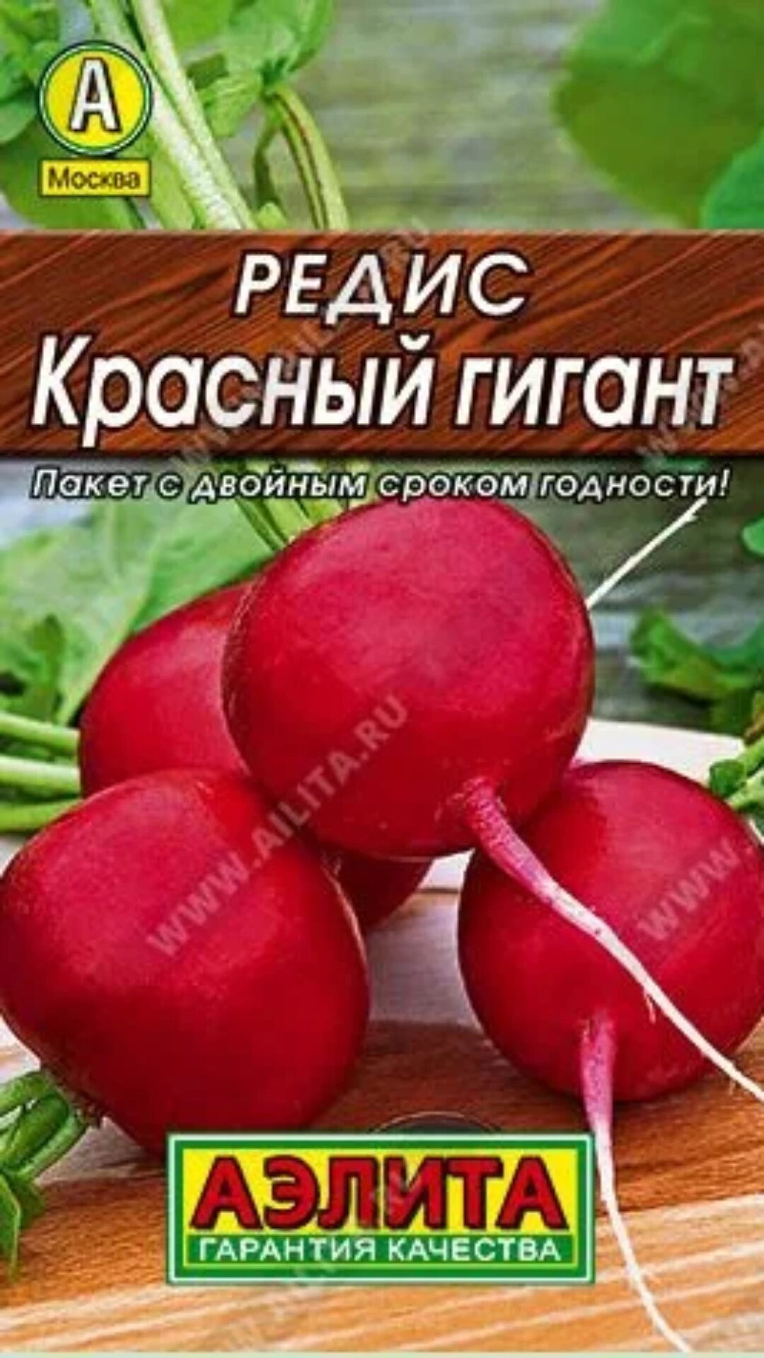 Редис "Красный гигант" ( 3 упаковки семян ), аэлита, крупноплодный сорт