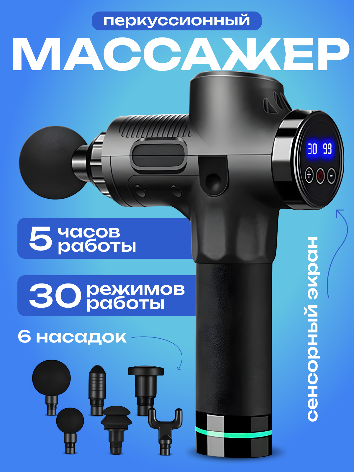 Массажёр перкуссионный, для шеи, спины и других частей тела, с 6 насадками