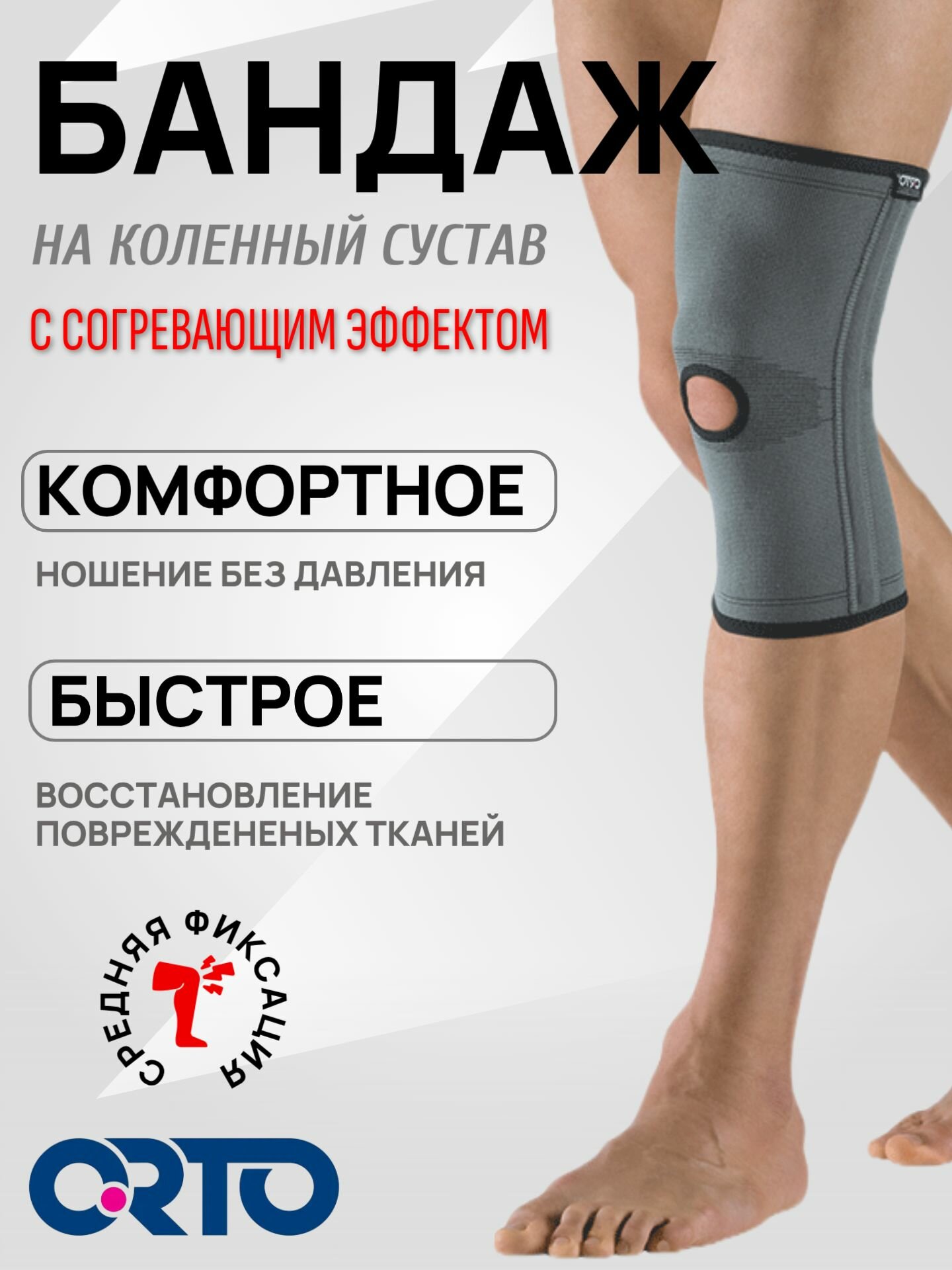 Суппорт, Бандаж на коленный сустав Orto Professional BCK 271 с мягким согревающим эффектом, размер M