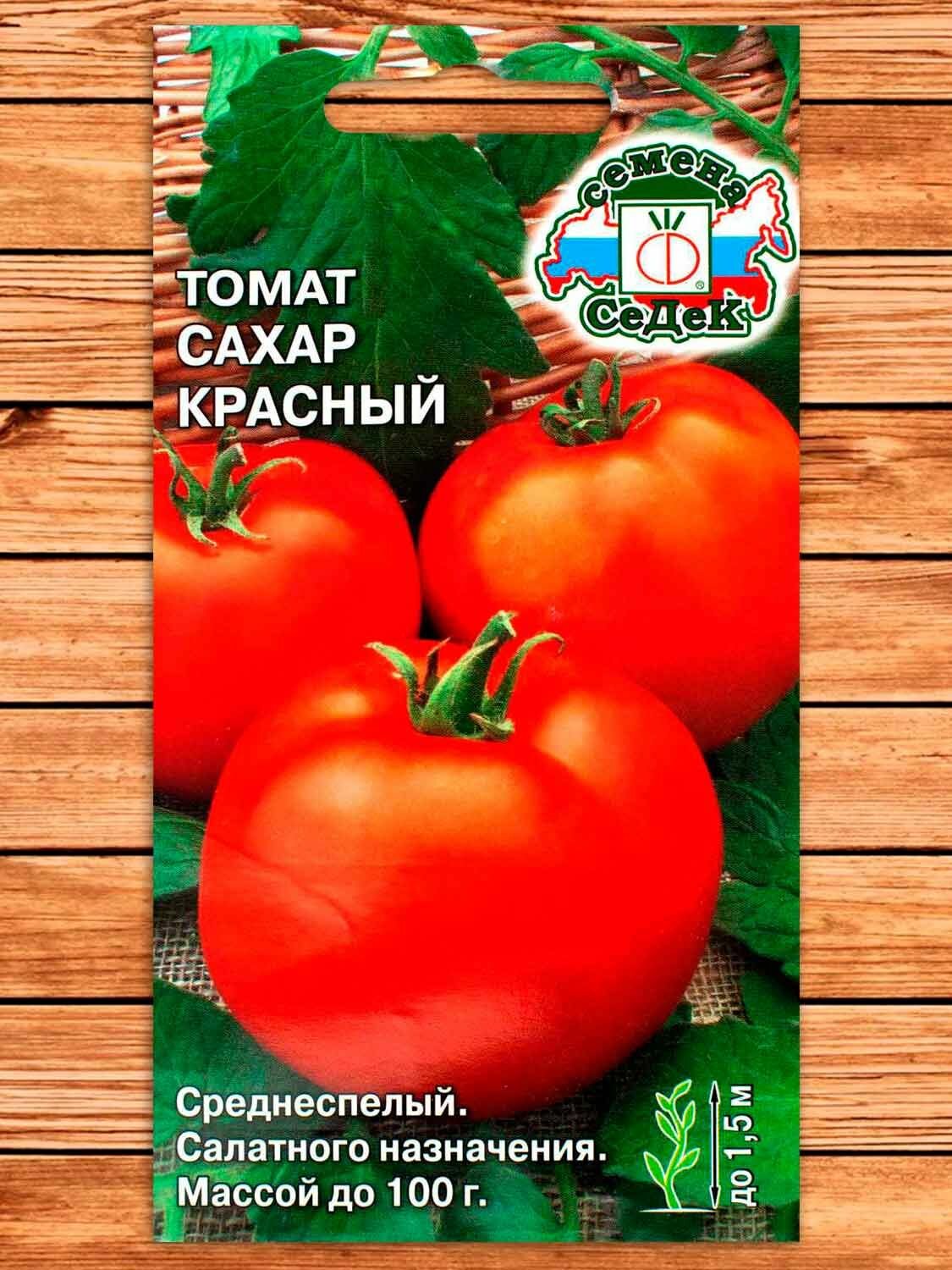 Томат Сахар красный(0.1г)