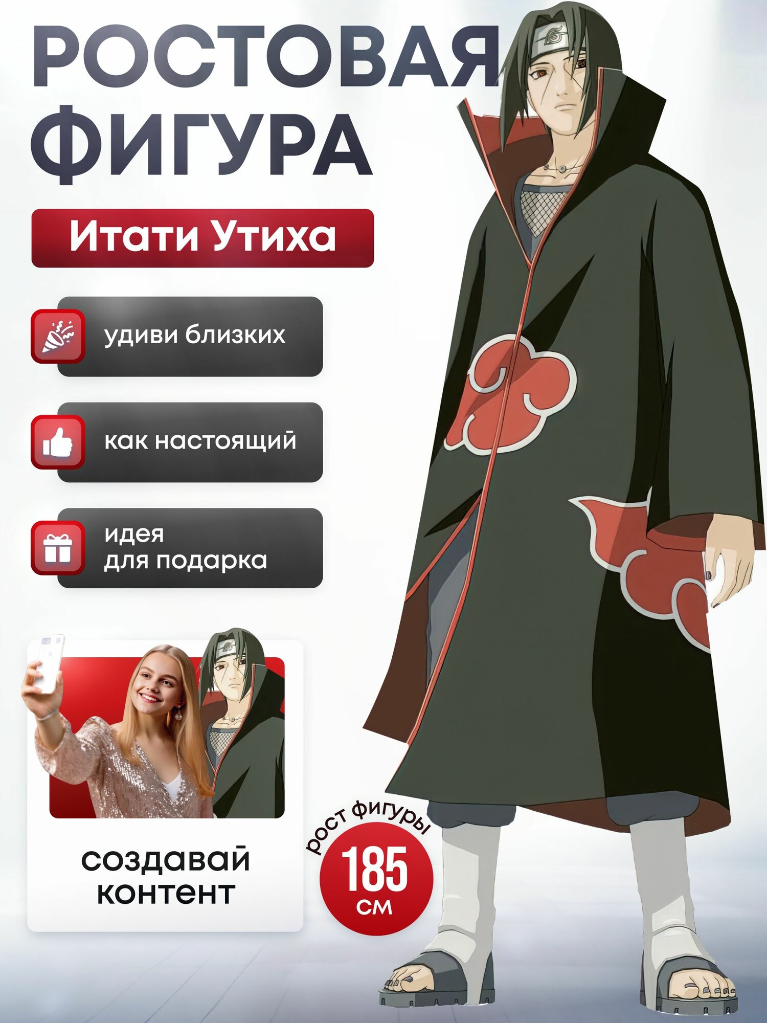 Ростовая фигура Итати Утиха (Наруто)
