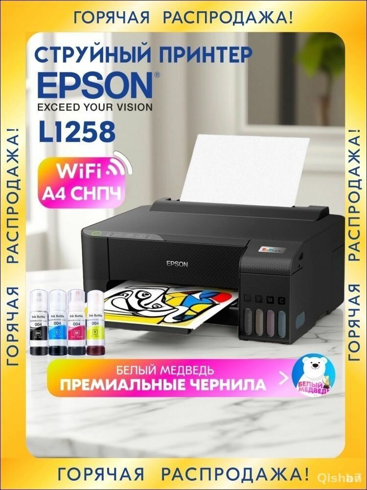 Эксклюзивный цветной струйник L1250 1258 с СНПЧ, WiFi и A4 печатью, черно серый