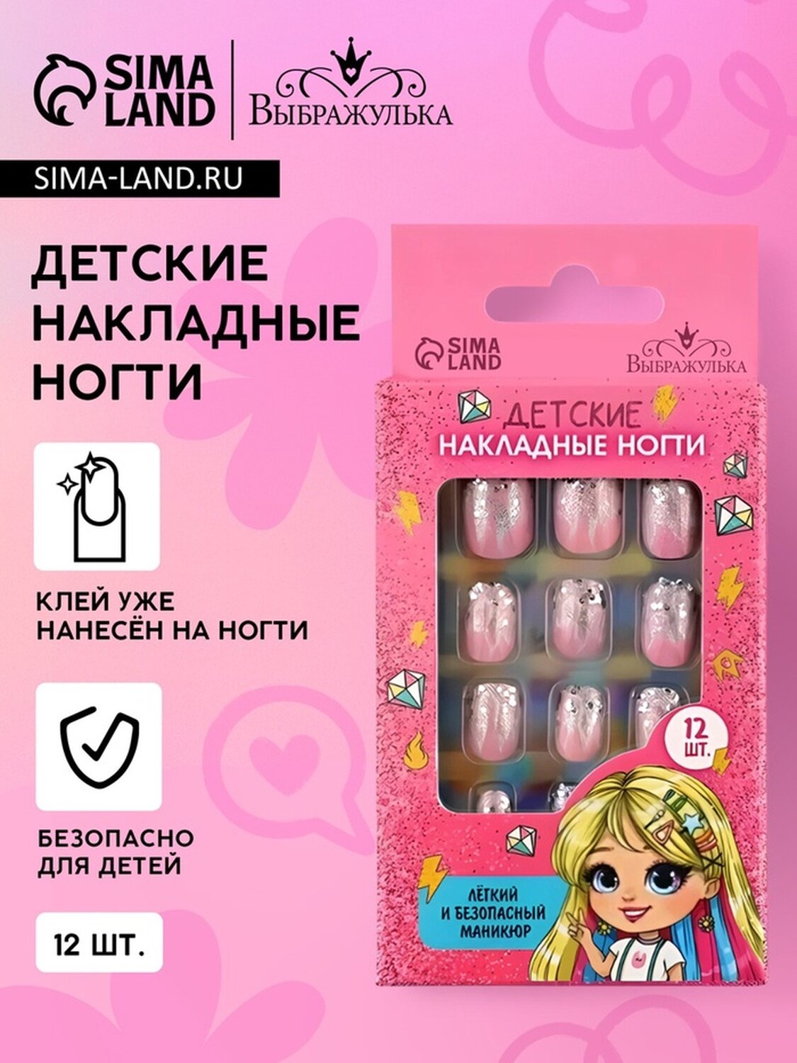 Детские накладные ногти Выбражулька "Огонь", 12 шт, цвет розовый