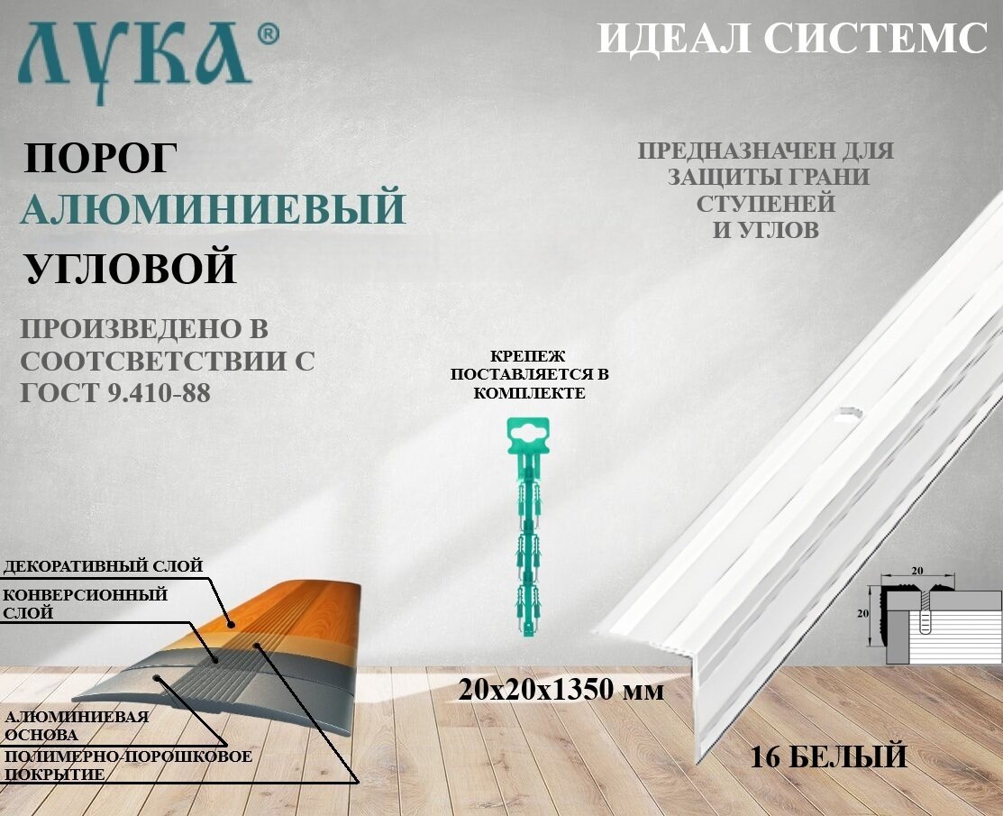 Профиль угловой алюминиевый декоративный 1350 мм ПУ 05.1350.16