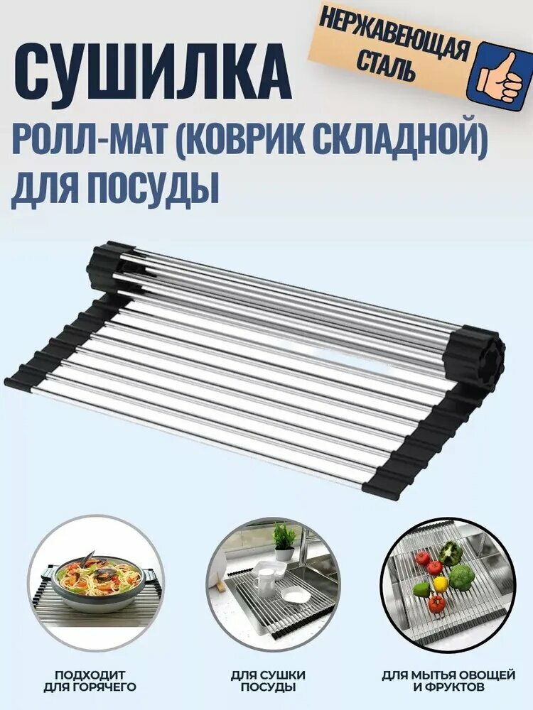 Сушилка для посуды, 52 см х 37 см х 1 см, 1 шт