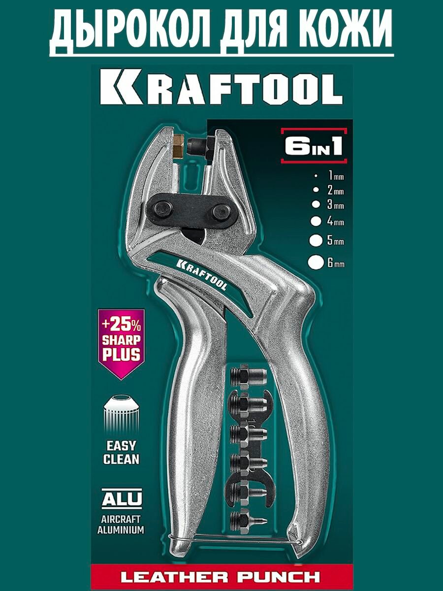 Дырокол для кожи KRAFTOOL мощный, с набором насадок 1-6mm