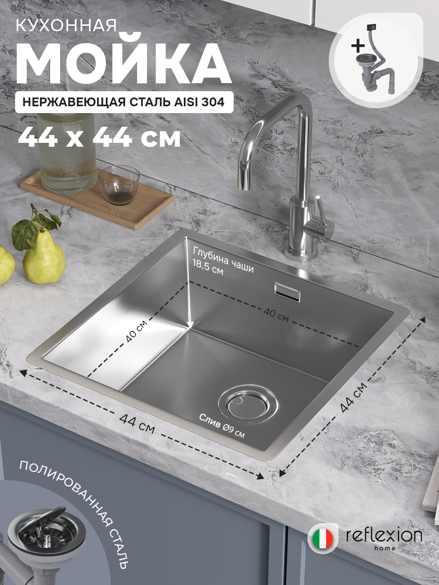 Стальная кухонная мойка Reflexion Como RX2044SS, полированная сталь