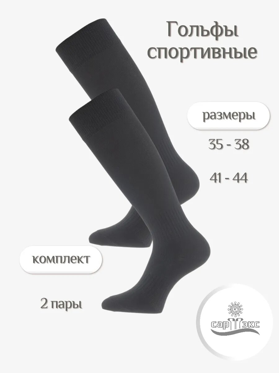 Гетры футбольные базовая