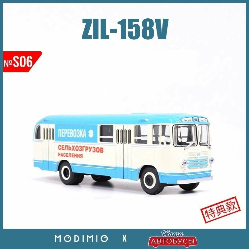Масштабная модель ЗИЛ-158В 1/43 от Лигинского автобусного завода в Советском Союзе