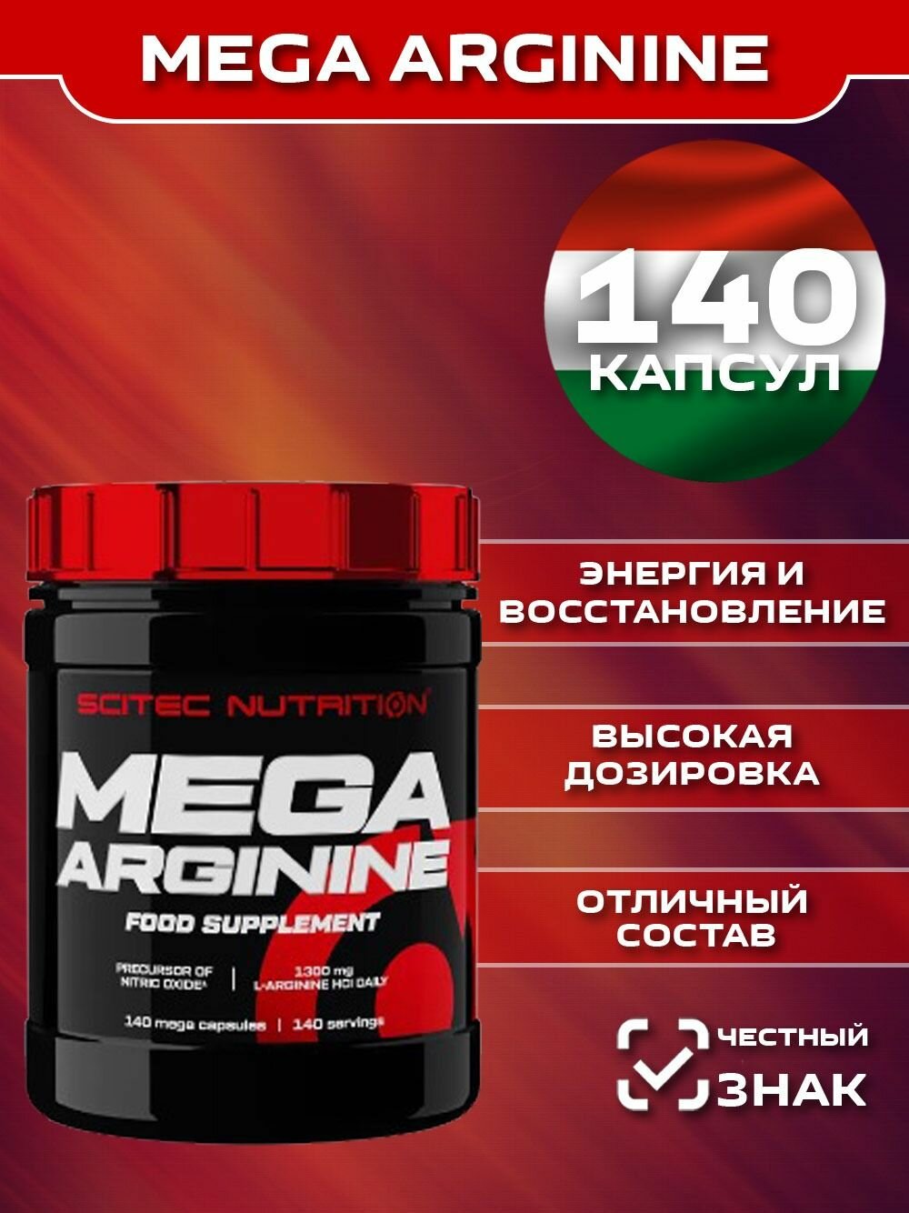 Аргинин. Аминокислота Mega Arginine 140 caps.