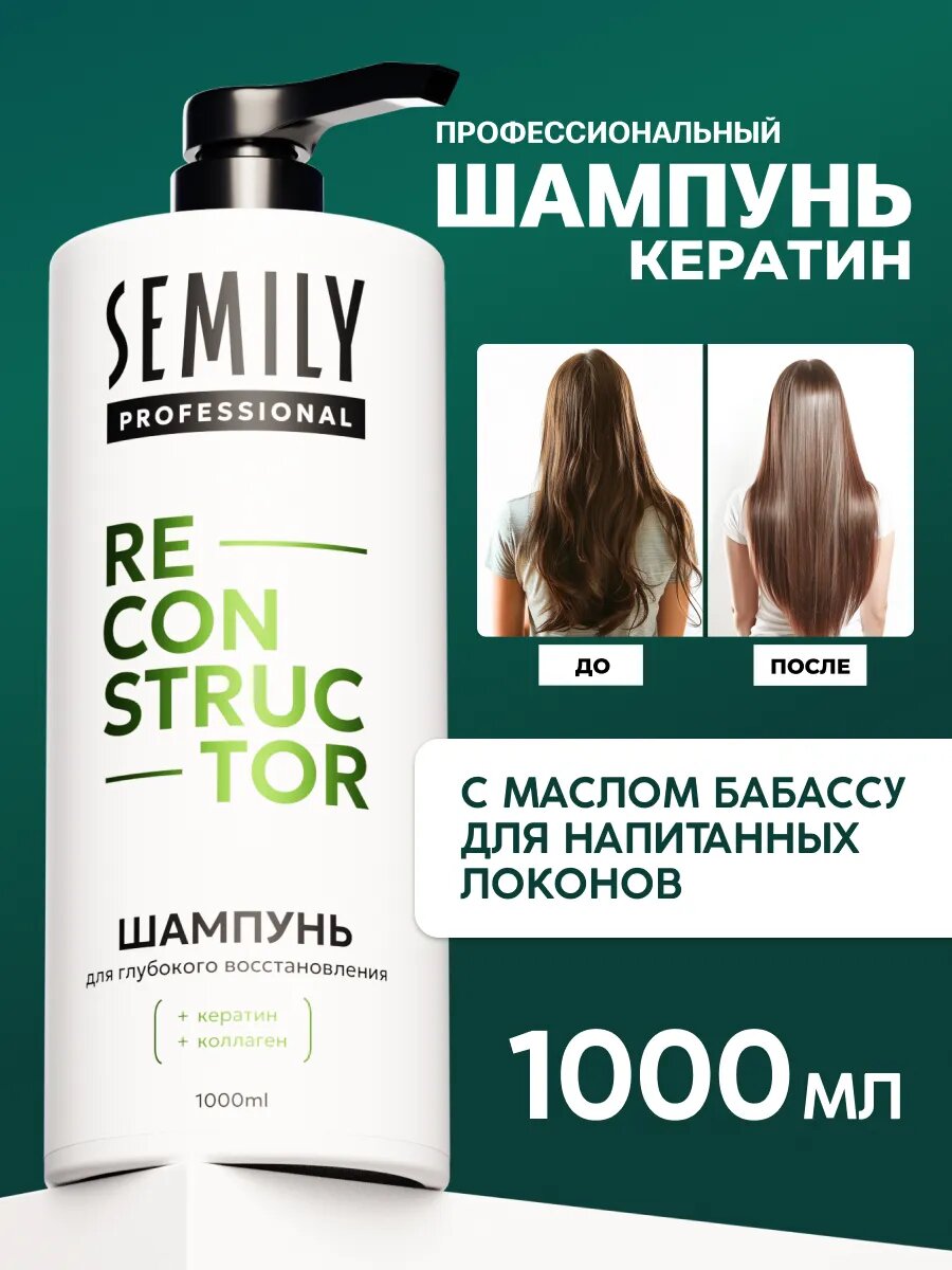 Шампунь Semily, с кератином, для всех типов волос, увлажняющий, 1 л