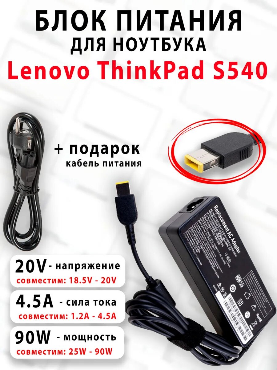 Зарядка для ноутбука Lenovo ThinkPad S540