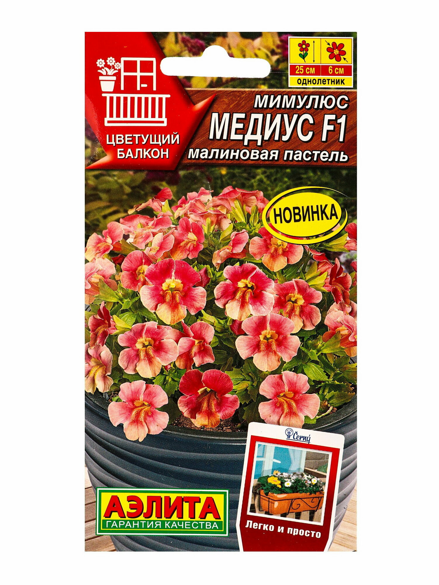 Семена цветов Мимулюс "Медиус" F1 малиновая пастель, драже "Цветущий балкон" 10 шт, 3 шт.