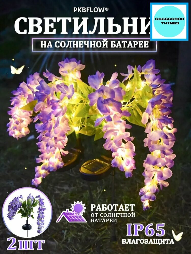 PKBFLOW Садовый светильник уличный на солнечной батарее,2 шт/Уличный светильник