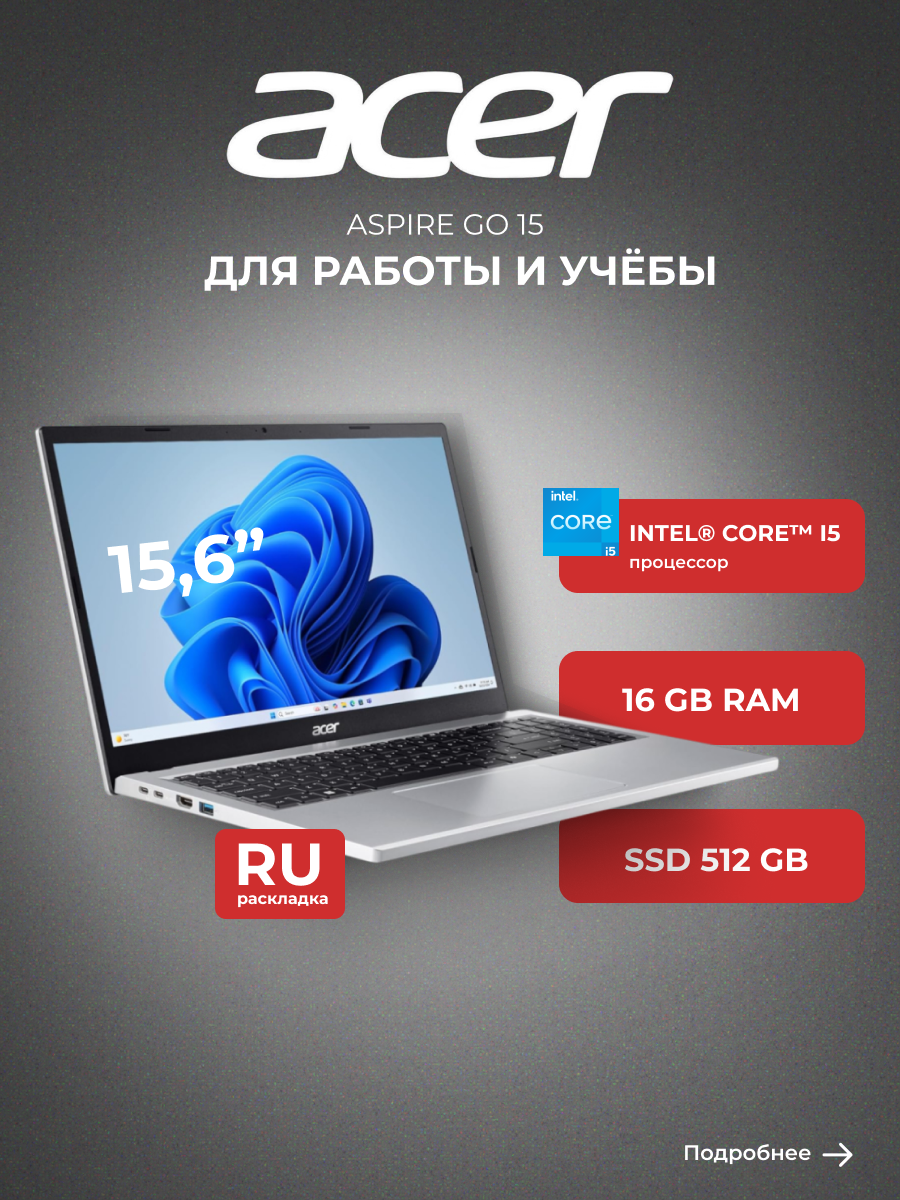 Ноутбук Acer Aspire Go 15 Intel Core i5 334U 16GB / SSD 512Gb / Intel Iris Xe / NO OS / NX. JDCER.002 / I5165SUN