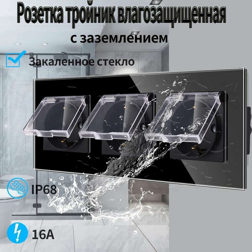 Розетка тройная уличная IP68 влагозащищенная, ванная комната, садовая, влагозащитная, наружная с крышкой, электророзетка с заземлением 16A.