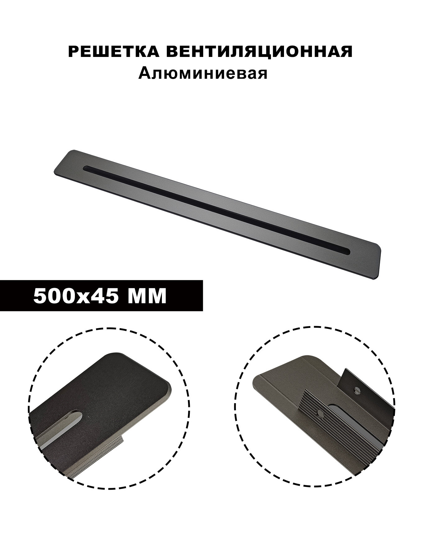 Вентиляционная решётка, алюминиевая, накладная, 50 см х 4,5 см