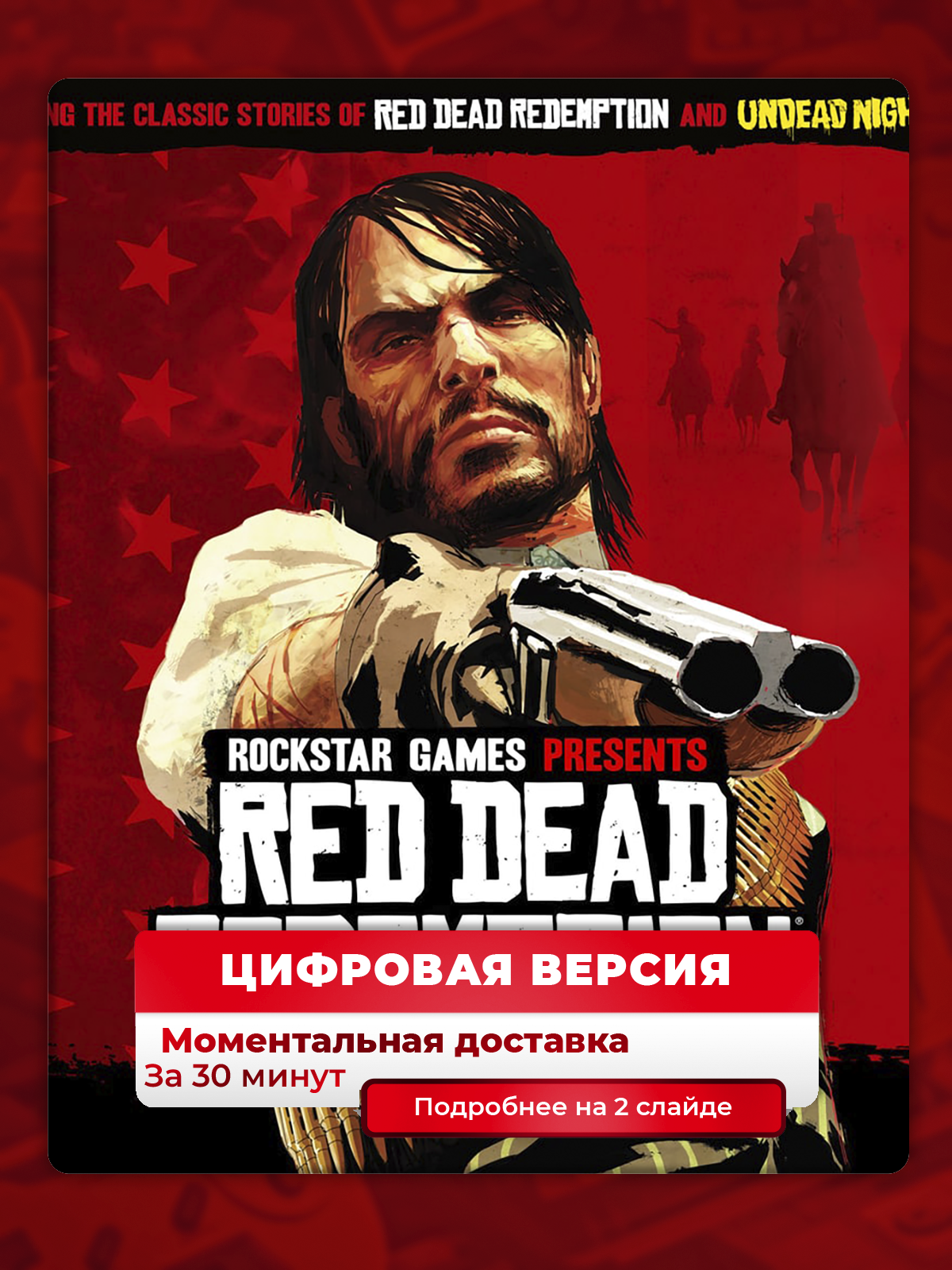Red Dead Redemption на PS4 и PS5, лучшая цена на рынке, гарантия