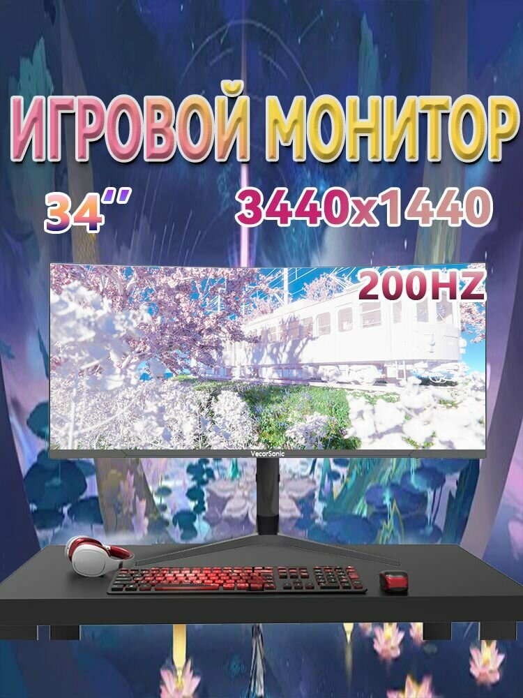 Монитор VecorSonic 34", 4k (3840x2160) 200 Гц, изогнутый экран, матовый черный