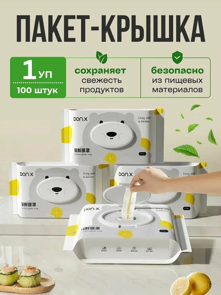Пакет для продуктов, 100 шт диаметром до 35см, чехол для еды, пакет - крышка для посуды, шапочки для посуды см