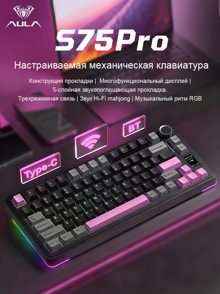 Клавиатура AULA S75Pro 80 клавиш | Черный Корпус, Оса Карамельный Латте, 2.4G/Bluetooth/USB, 4000mAh