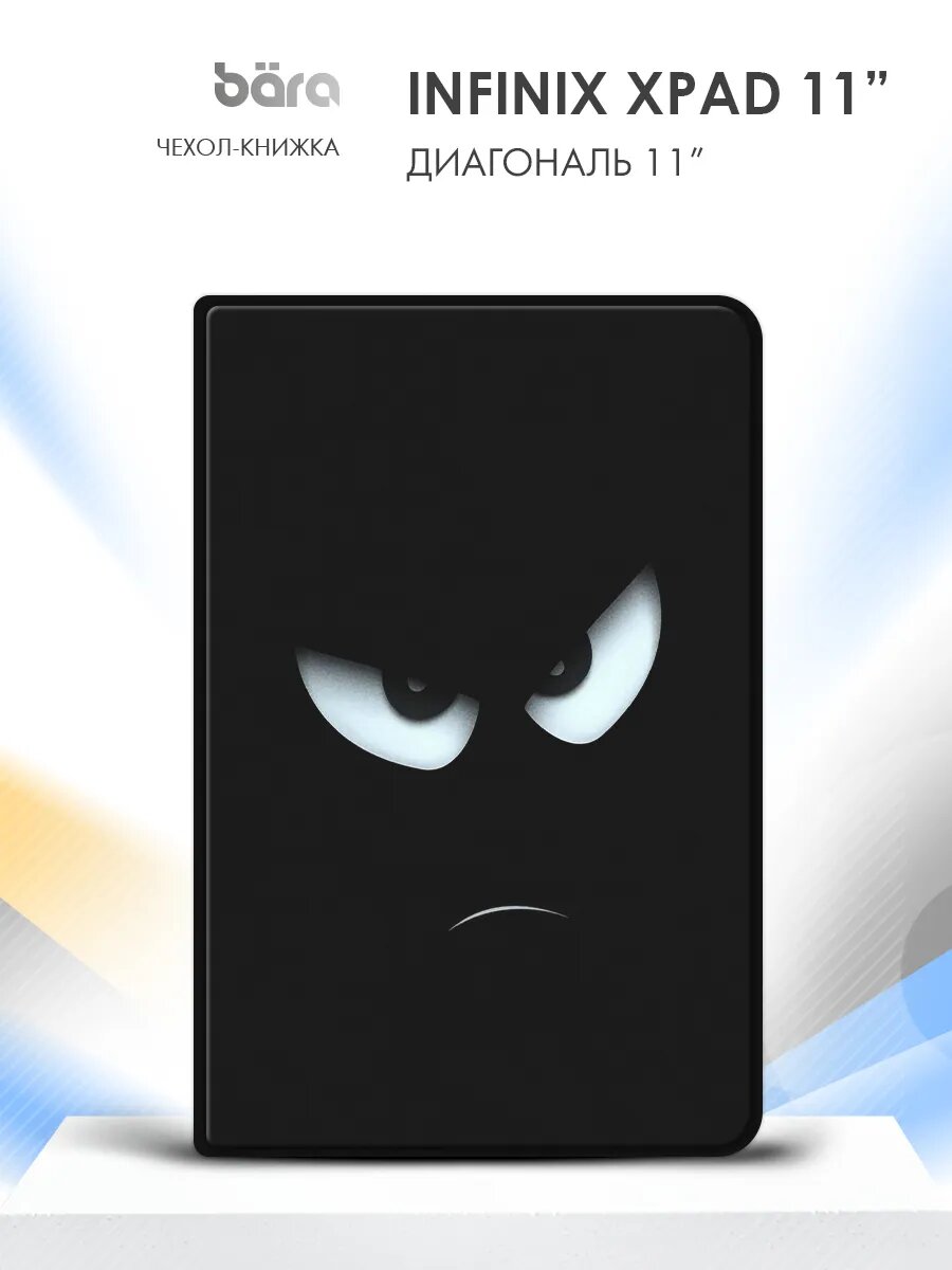 Чехол-книжка на планшет Infinix Xpad защитный, черный, с картинкой