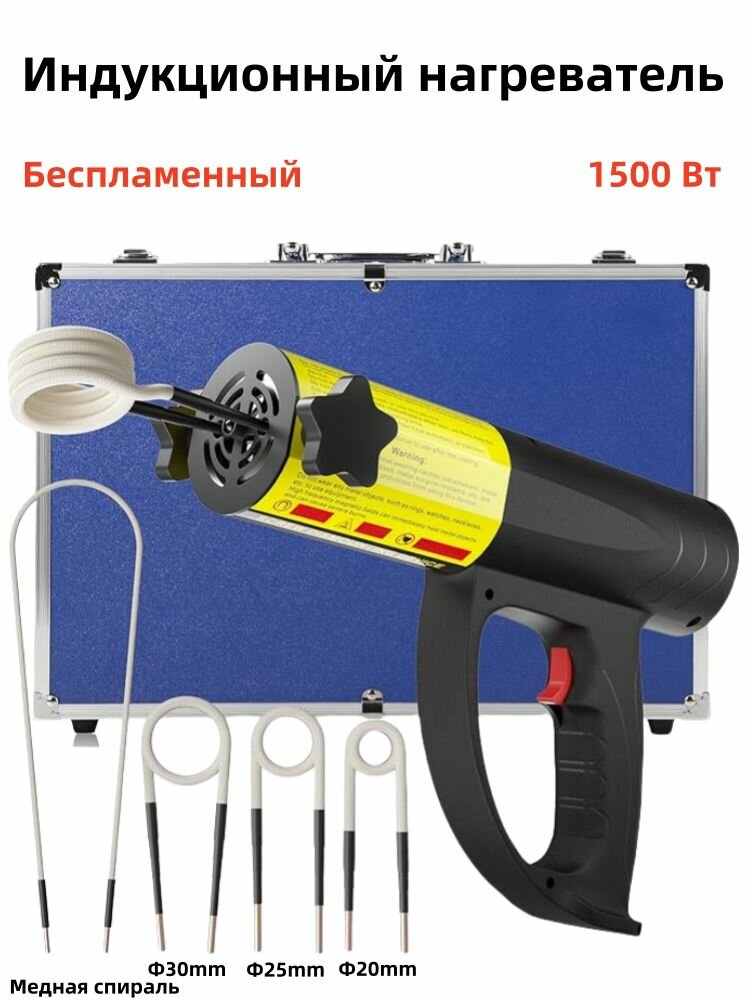 FH-1500 Ручной беспламенный индукционный нагреватель, 1500 Вт, 220 В, 4 нагревательные спирали, синий алюминиевый корпус.