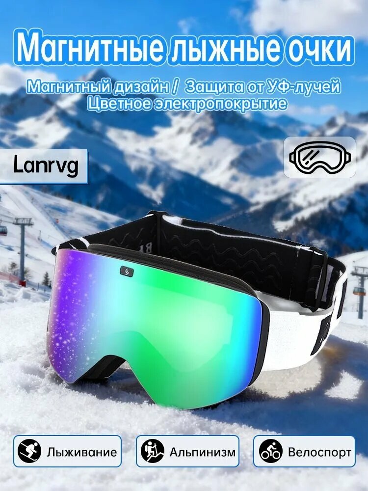 Lanrvg Маска горнолыжная маски горнолыжные сноубордические сумки